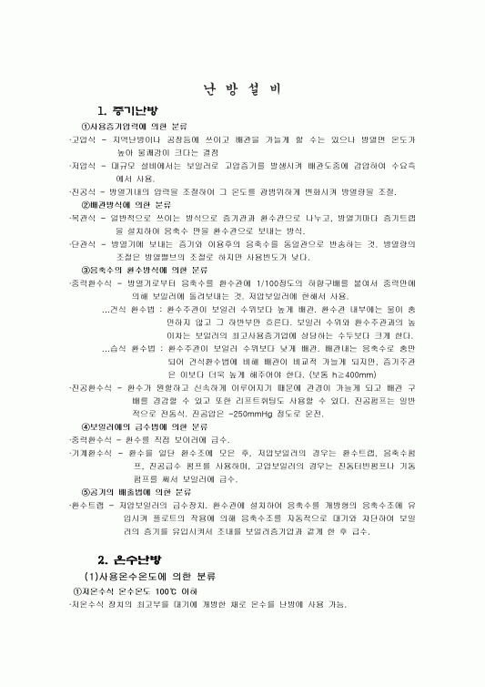 난방설비 레포트 자료