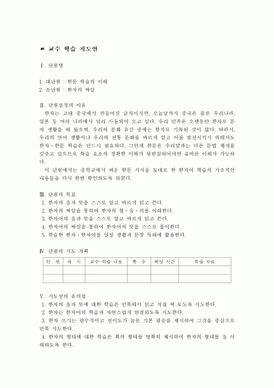 한문 학습지도안