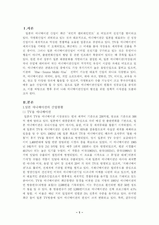 일본사회의 이해 레포트