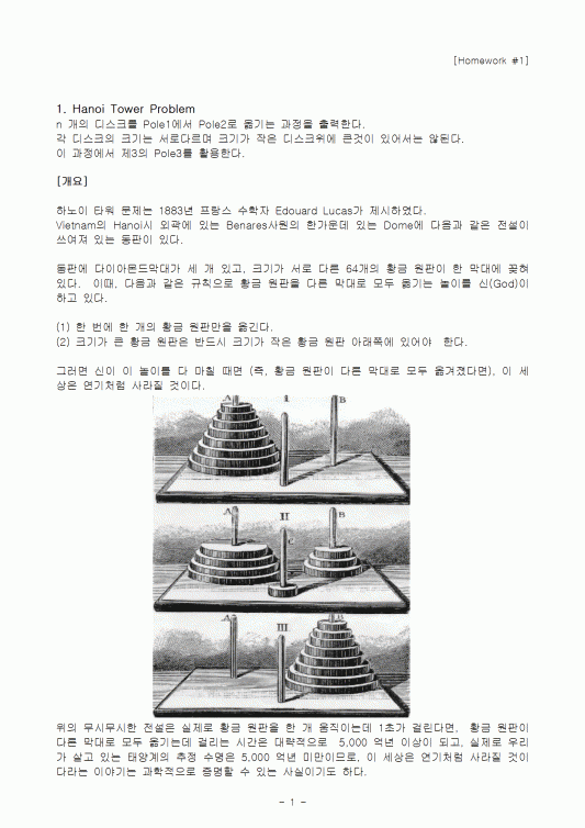 [알고리즘 과목] - 레포트 :: 하노이타워