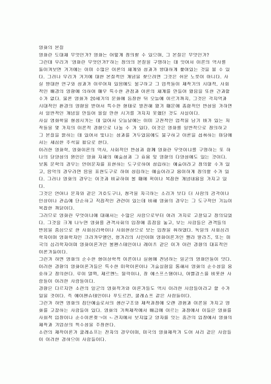 영화의 정의 레포트 자료