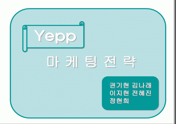 옙 삼성전자 레포트 자료