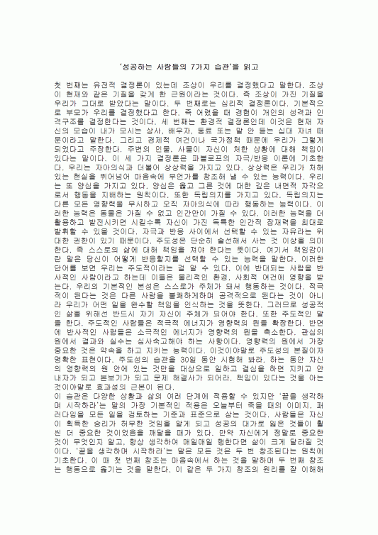 성공하는 사람들의 7가지 습관 독후감 자료