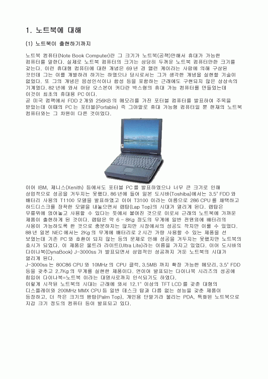 노트북의 기초