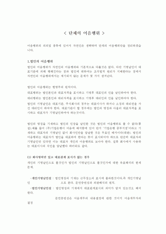 어음행위 레포트 자료