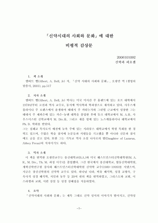 신약시대의 사회와 문화