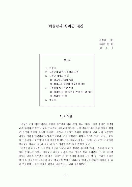 십자군 전쟁에 대한 이슬람의 시각