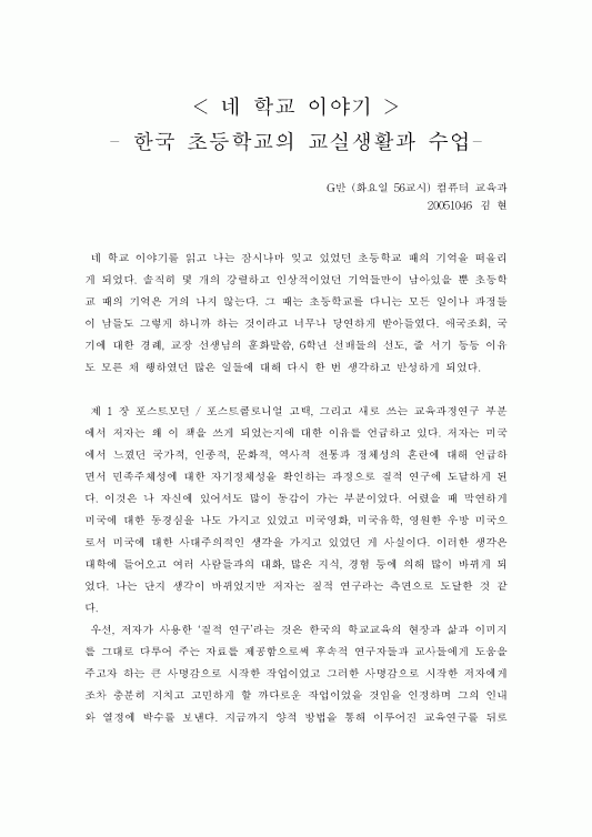 네학교 이야기 감상문