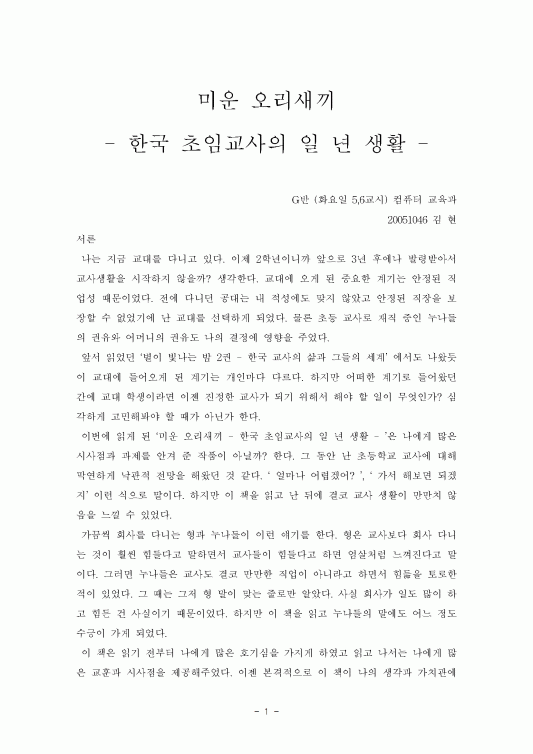 미운 오리 새끼