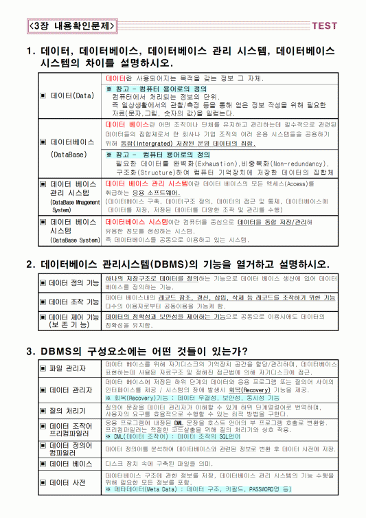 데이터베이스론