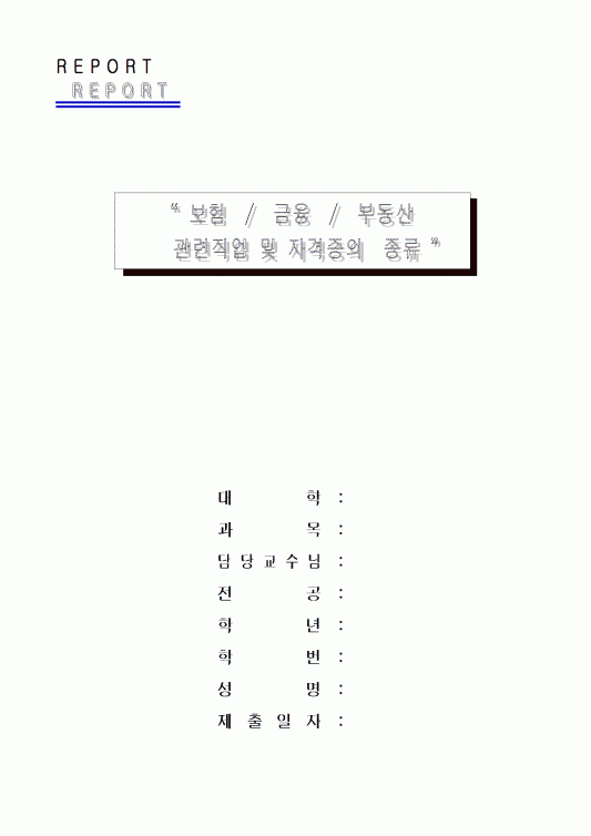 “ 보험  /  금융  /  부동산