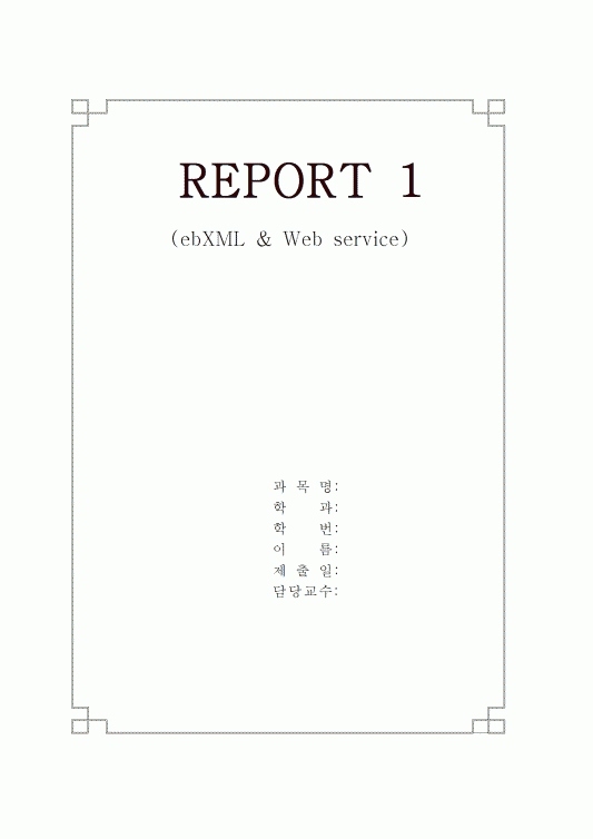 ebXML과 Web service