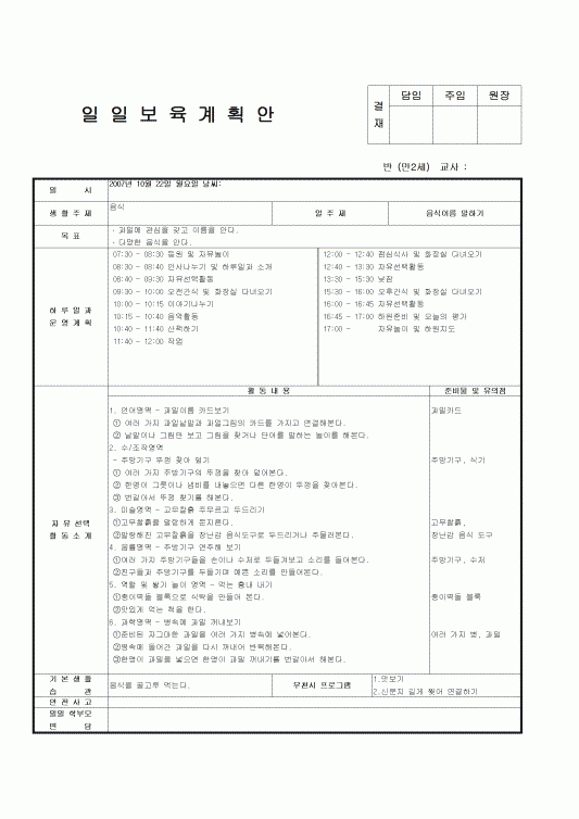 음식 일일 보육계획안 월요일