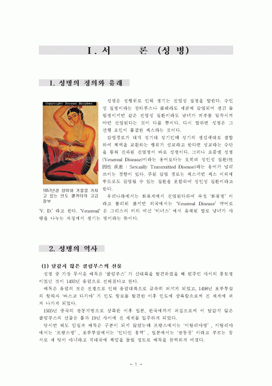 성병에 대한 조사