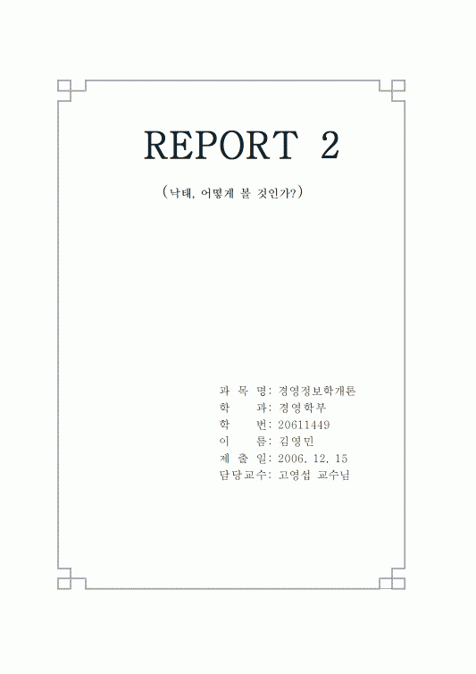 낙태, 어떻게 볼 것인가?