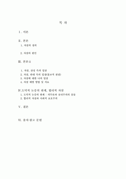 자살, 어떻게 볼 것인가
