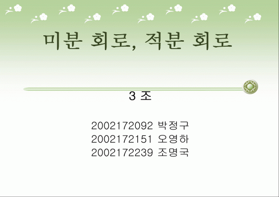 OP APM소개 및 미적분 회로분석