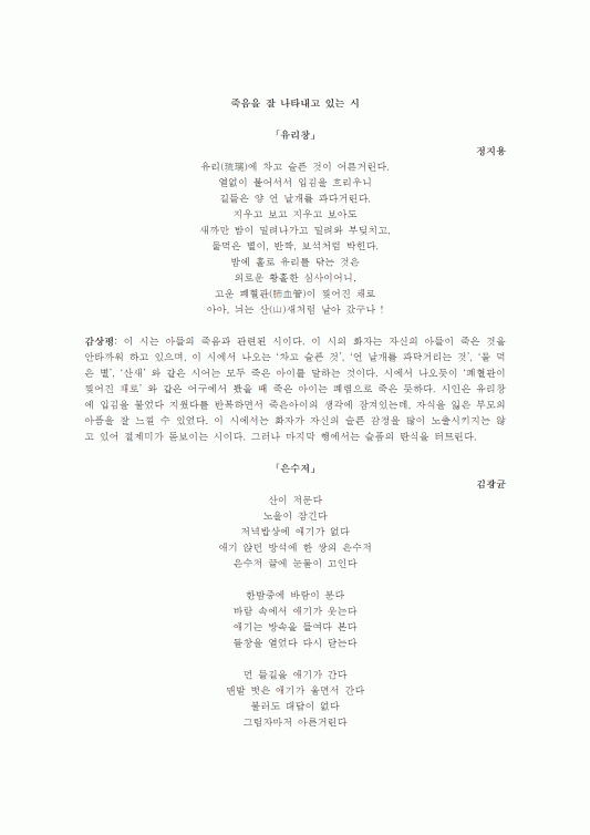 죽음을 잘 나타내고 있는 시