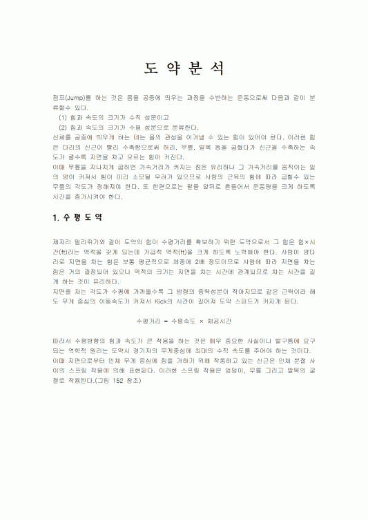 동역학(도약분석)
