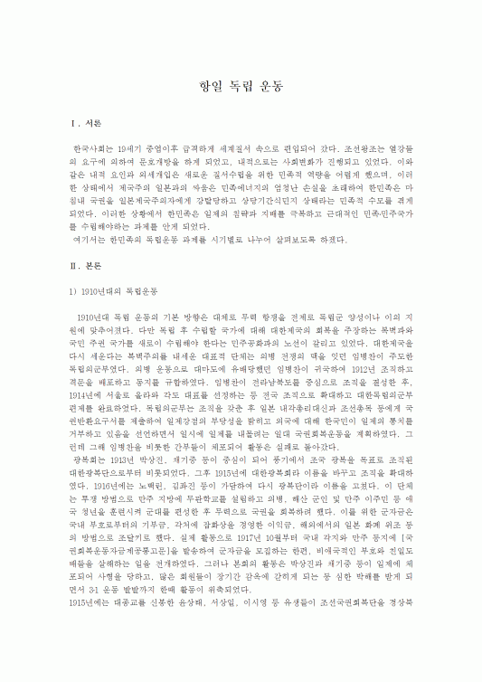 항일독립운동