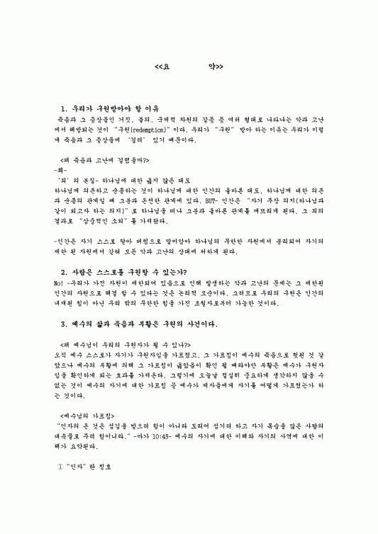 구원이란 무엇인가?