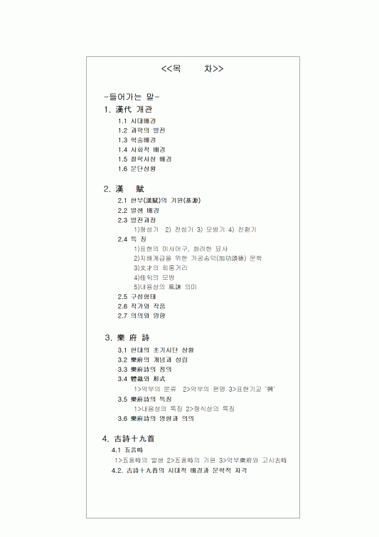 한부와 악부시 그리고 오시십구수에 대해