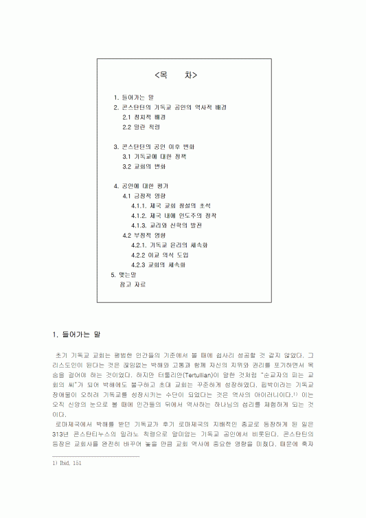 콘스탄티누스의 기독교 공인의 의의