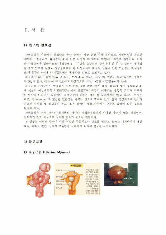 [모성간호]자궁근종, TAH case study