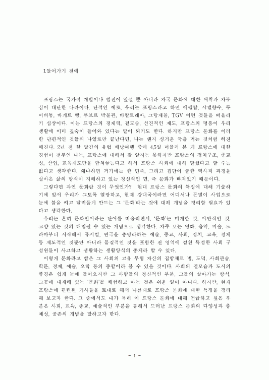 프랑스 사회와 문화