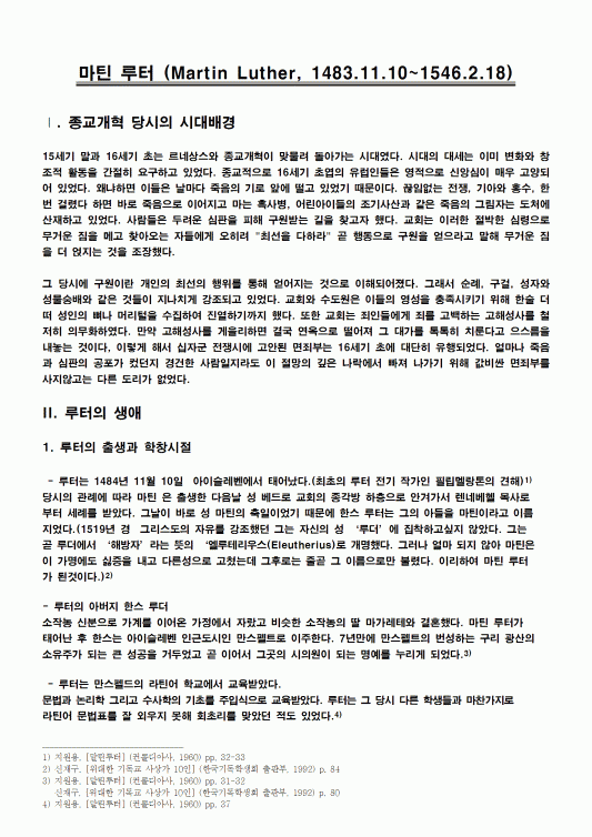 마틴루터 레포트 자료