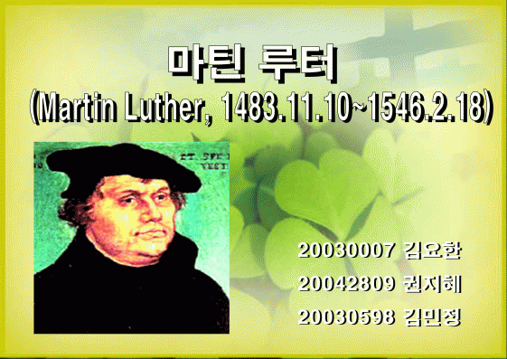 마틴루터 레포트 자료