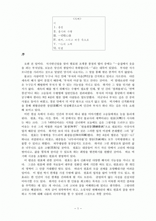 원효평전 레포트 자료