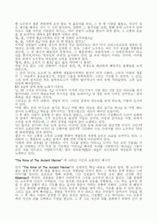 The Rime of The Ancient Mariner 노수부의 노래