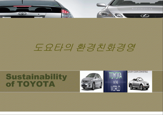 도요타의 지속가능경영