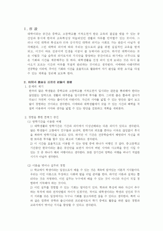 대학생활의 활용방안