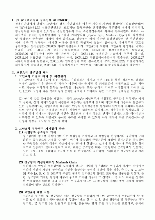 등록된 실용신안의 청구범위 해석 및 명세서 작성방식