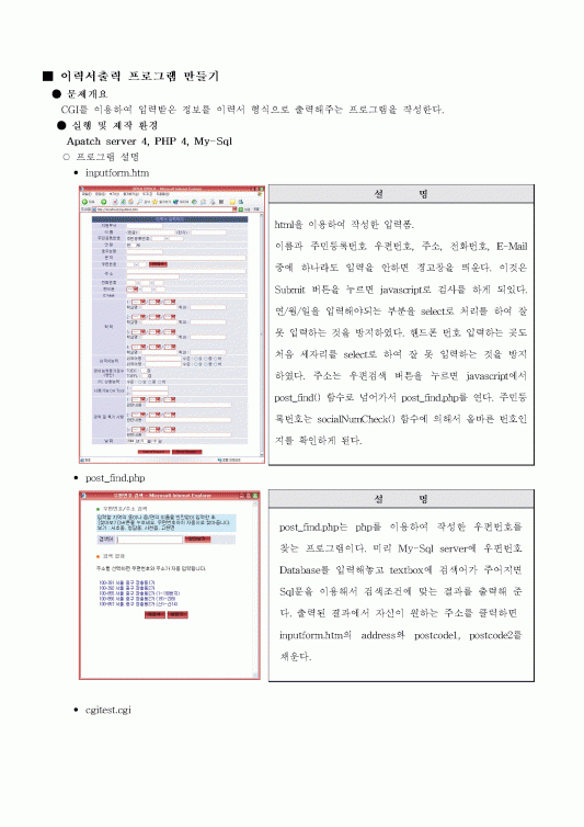 [C언어]CGI를 이용한 이력서 출력 프로그램