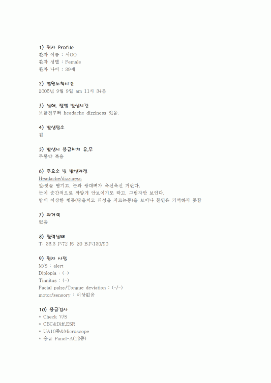 뇌종양 케이스 (응급실)