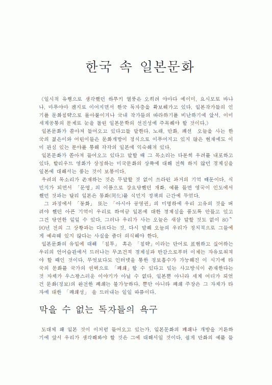 한국 속 일본 문화