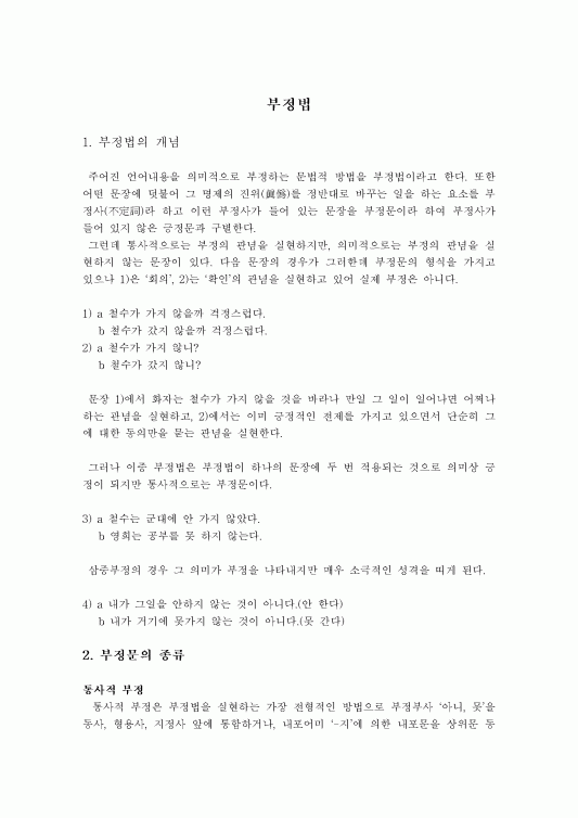 부정법에 대한 정리
