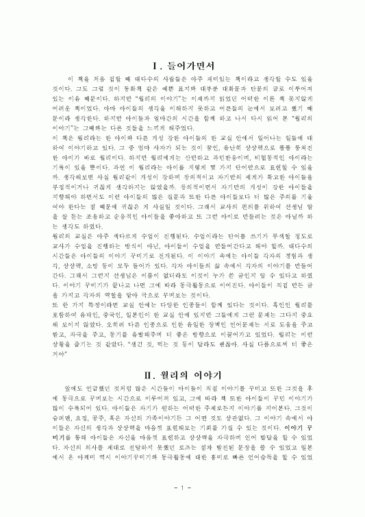 월리의이야기를 읽은 뒤 쓴 독후감