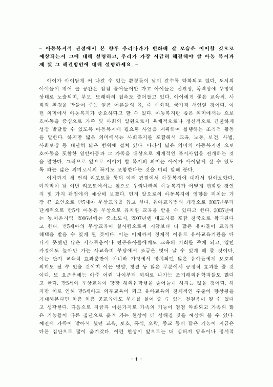 아동복지의 과제및 해결방안과 앞으로의 방향