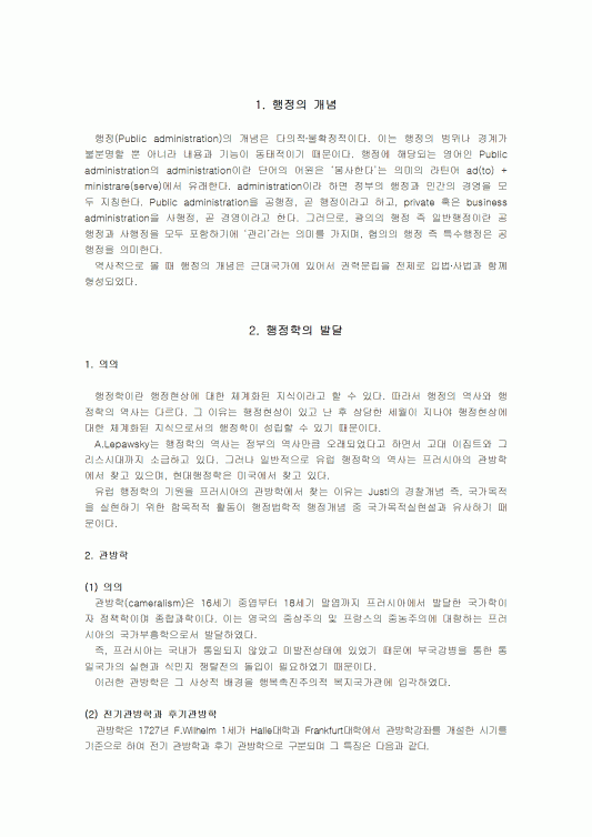 행정학에 대하여