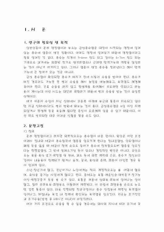 충수돌기염 응급실 케이스