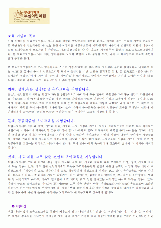 부산대학교 어린이집 조사