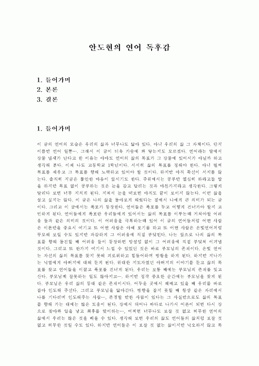 [안도현][연어][연어 독후감][연어 독서감상문][연어 서평]안도현의 연어 독후감, 안도현의 연어 독서감상문, 안도현의 연어 서평, 안도현의 연어를 읽고(안도현, 연어 독후감, 연어 독서감상문, 연어 서평)