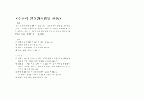 ROM 교육자료 레포트