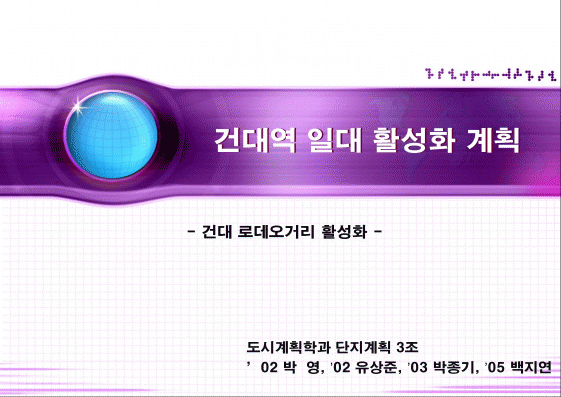 건대 로데오거리 활성화