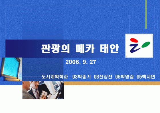 현재 태안의 공원/녹지 계획 분석