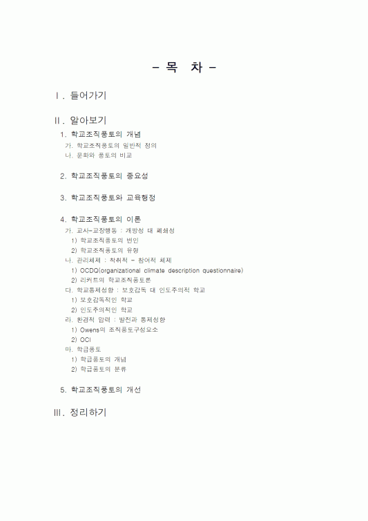 학교조직풍토론